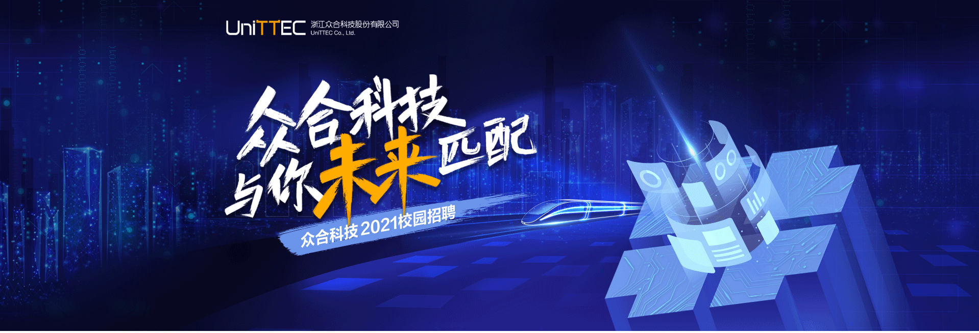 浙江众合科技股份有限公司